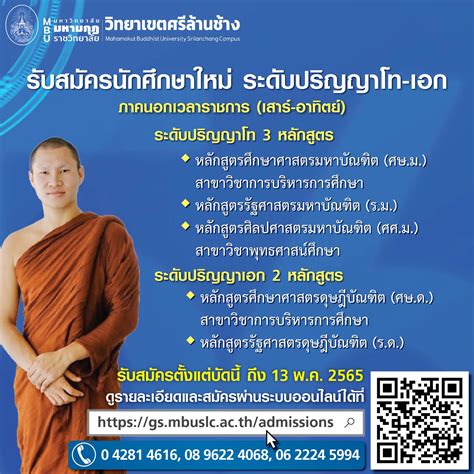 [🔴วันนี มหาวิทยาลัยมหามกุฏราชวิทยาลัย วิทยาเขตศรีล้านช้าง