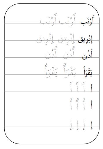 تحميل كراسة كتابة الحروف الهجائية وكلمات منقطة لتحسين الخط مملكة