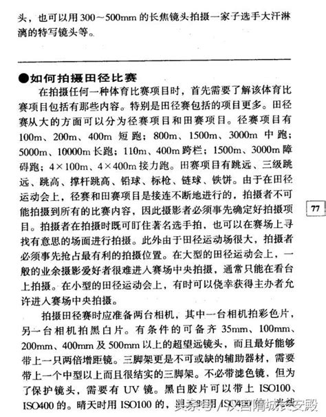 每天推薦一本攝影書：《攝影技巧問答》 每日頭條