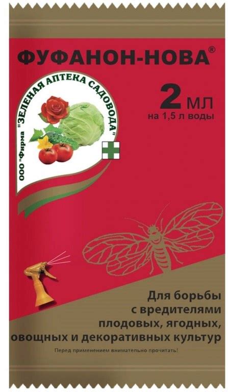 Фуфанон-Нова (2мл) – заказать в интернет-магазине «Нетипичный фермер ...