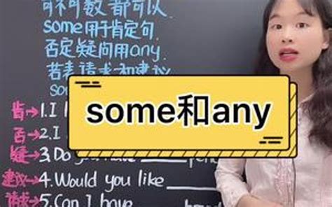 Some和any的用法区别 哔哩哔哩 Bilibili