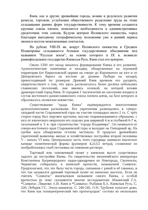 Формирование Киева и его развитие реферат по архитектуре Docsity