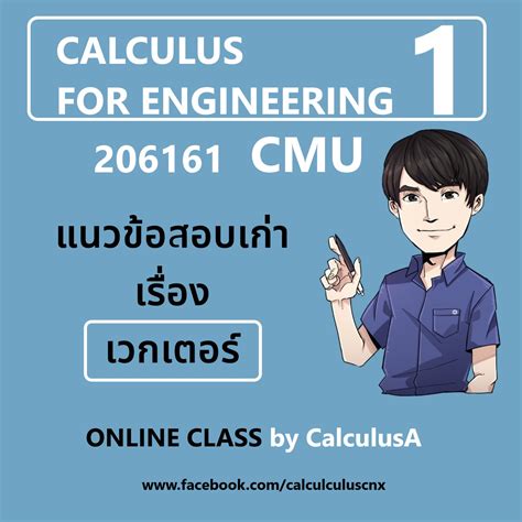Calculusa แบบฝึกหัดแนวข้อสอบเก่าพร้อมเฉลย เรื่อง