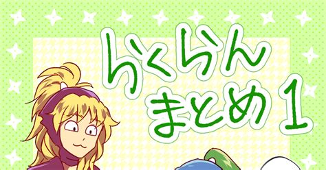 忍玉 腐 らくらん落書き漫画まとめ みなうら未都のマンガ 漫画 4コマ 火薬委員会 Pixiv