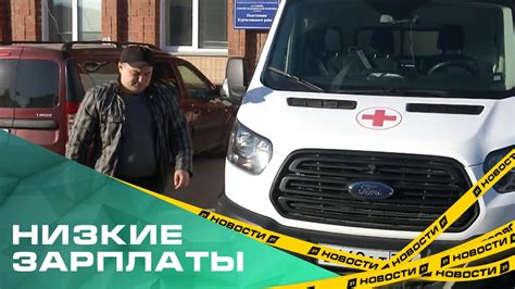 Водители скорой помощи собираются массово увольняться, если им не ...
