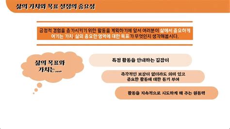 5 삶의 목표와 가치의 중요성 Youtube