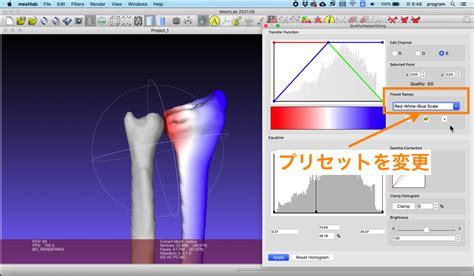 Meshlabの使い方④｜医療のためのpythonプログラミング