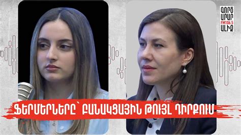 Առևտրային ցանցերի և մատակարարների համար նոր օրենսդրական կարգավորումներ․Խաղի կանոնները Youtube