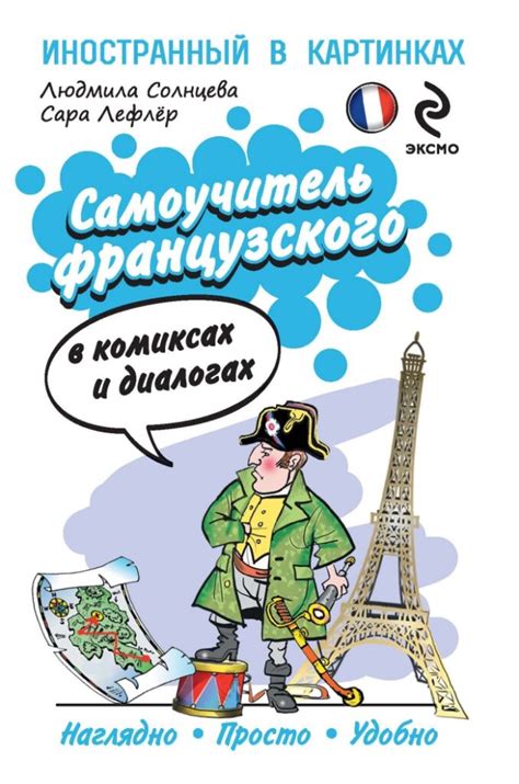 Самоучитель французского скачать ИнЯзВеда