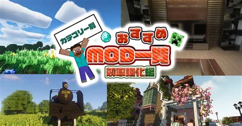 マイクラおすすめmod その5 効率強化編【minecraft】