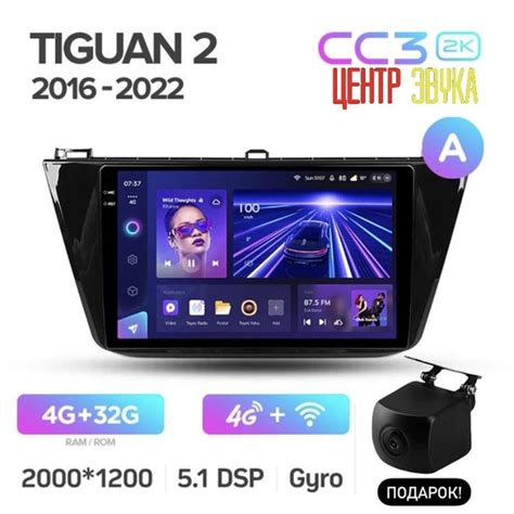 Андроид магнитола Teyes для VOLKSWAGEN TIGUAN 2 2016-2022 A, Teyes CC3 ...