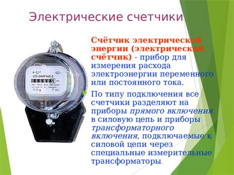 Презентация по измерительным приборам