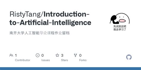 GitHub RistyTang Introduction to Artificial Intelligence 南开大学人工智能导论课程作业留档