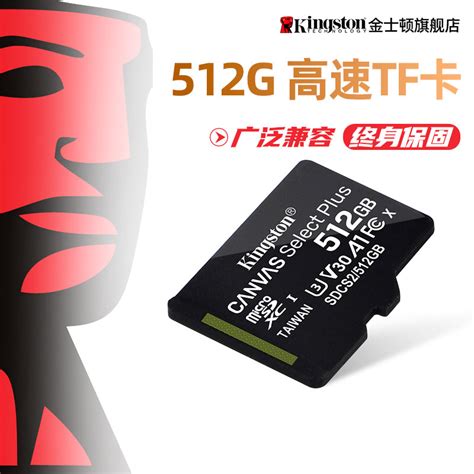 金士顿512g内存tf卡游戏卡监控摄像头平板手机通用内存卡高速sd卡虎窝淘