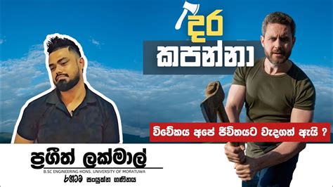 දර කපන්නා 😍 Youtube