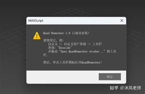 沐风老师3DMAX一键四边面重拓扑插件Quad Remesher使用教程 知乎