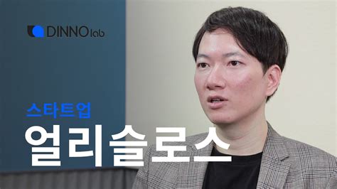 온라인 설문조사 인공지능 분석 포켓서베이 얼리슬로스 Youtube