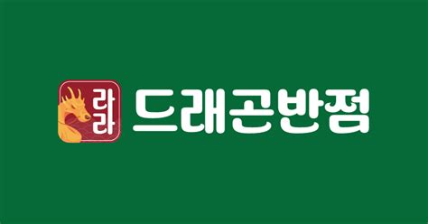 라라드래곤반점