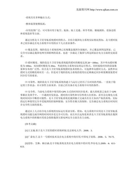 电力系统中基于北斗卫星导航系统的应用doc考拉文库