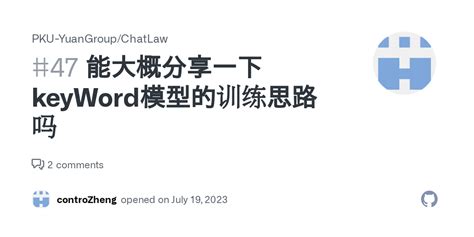 能大概分享一下keyword模型的训练思路吗 · Issue 47 · Pku Yuangroupchatlaw · Github