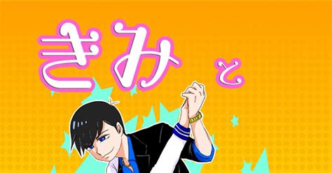 カラおそ 【211恋はカラッとおーそレミオ】新刊サンプル（マフィセラ） すするのイラスト Pixiv