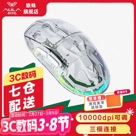 狼蛛sc660电竞鼠标轻量化rgb灯效三模连接仅89元aula Sc660透明游戏鼠标游戏硬件键鼠外设 中关村在线