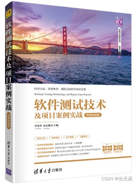 软件测试书单书籍推荐（整理更新中）软件测试书籍推荐 Csdn博客
