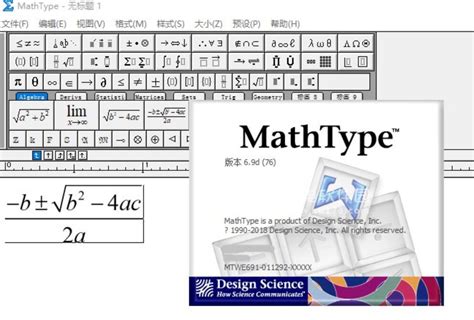 数学公式编辑器mathtype V760156 特别版附激活补丁 64位 我爱下载