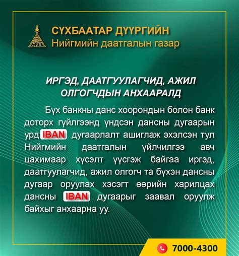 Сүхбаатар Сүхбаатар дүүргийн Нийгмийн даатгалын газар