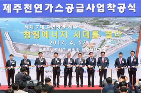 이승훈 제주도에서 가스공사 천연가스공급사업 착공