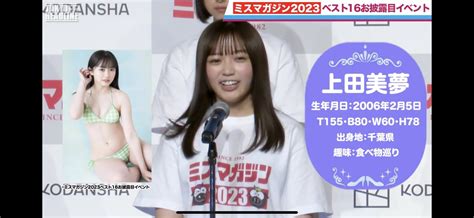 タムさん On Twitter 「ミスマガジン2023 ベスト16」showroom審査！ Showroom Live