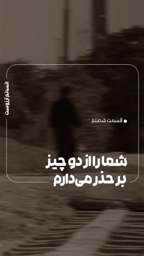 ‎انسانم آرزوست جملاتی از امام علی ع که کمتر شنیده شده‎ ‎🗣 شما را