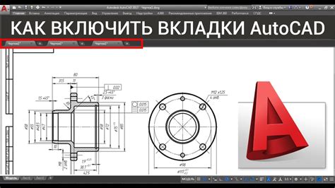 [Уроки Автокад] Как в Авткокаде включить вкладки Youtube