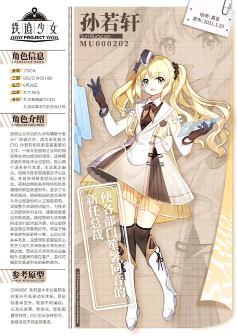铁道少女图鉴（新铁路篇） 哔哩哔哩