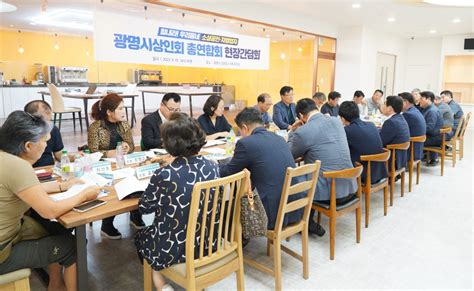 광명시상인회총연합회 양기대 국회의원과의 정담회 사진자료실 광명시자영업지원센터