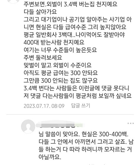 외벌이 300 400으로 4인 가족 생활이 진짜 가능한가요 인스티즈instiz 이슈 카테고리