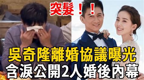 早就離了！吳奇隆不再忍耐，曝光劉詩詩真實面目，離婚協議財產分割讓人驚，含淚公開2人婚後真實生活 天天分享