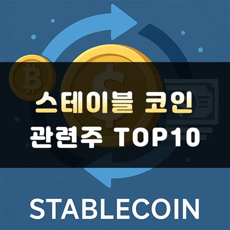 Sto 관련주 Top10 증권형 토큰 대장주테마주 주식스토커