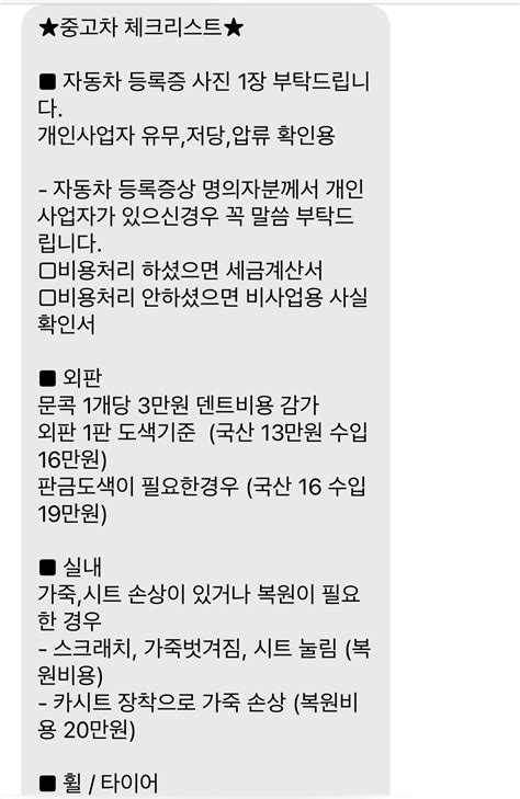 Kb차차차 중고차 내차팔기 판매 후기