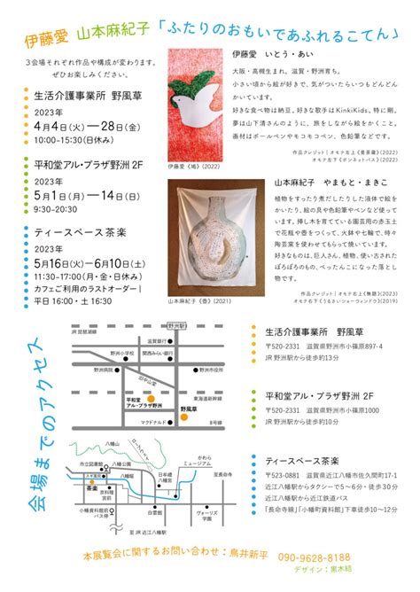 日本語 【展覧会】伊藤愛・山本麻紀子「ふたりのおもいであふれるこてん」 Makiko Yamamoto