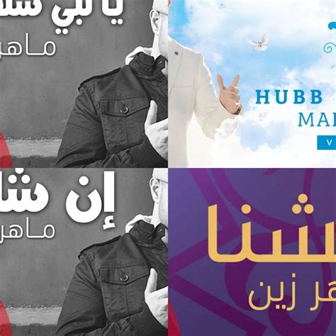 Maher Zain Vocals Only ماهر زين بدون موسيقى