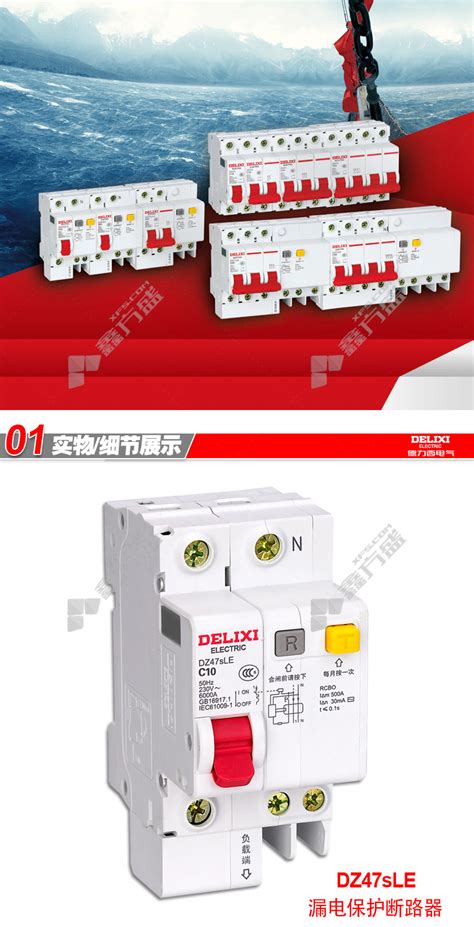 德力西delixi 小型漏电保护器dz47sle系列1pn Dz47sle 1pn（n极直通） C 16a 电子式 16a 30ma 1p