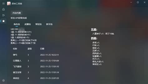 GitHub JamXi GenTools 原神工具箱