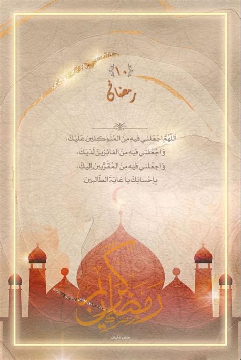 دعاء رمضان ١٠ Ramadan Crafts Collage Phone Case Ramadan