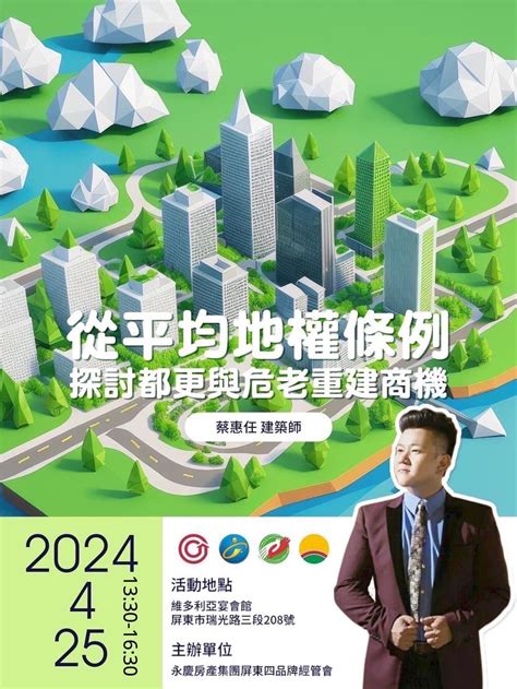 有巢氏房屋屏東大連文傳加盟店 永慶房產集團四品牌 And體系教育訓練 今天很榮幸邀請到 蔡惠任 建築師蒞臨授課