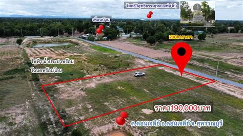 ขายที่ดิน 200 ตารางวา โฉนด ที่ดินร้อยแปด คอม