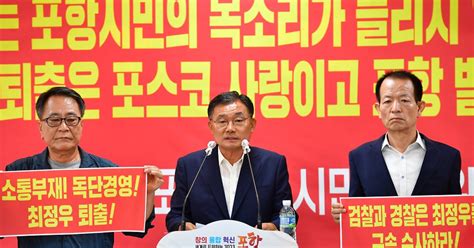 포스코본사 이전 반대단체 최정우 회장 퇴출 대회 예정대로 진행