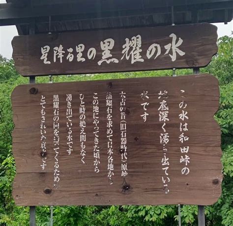 星降る里の黒耀の水 緩～く働く母のブログ