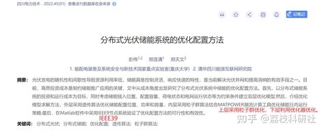 【双层优化】分布式光伏储能系统的优化配置方法【ieee33节点】（matlab代码实现） 知乎