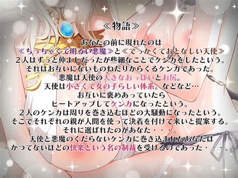 【期間限定110円】ちっちゃい悪魔とでっかい天使の大喧嘩に巻き込まれました Nojiru Drop Annuncio Delle
